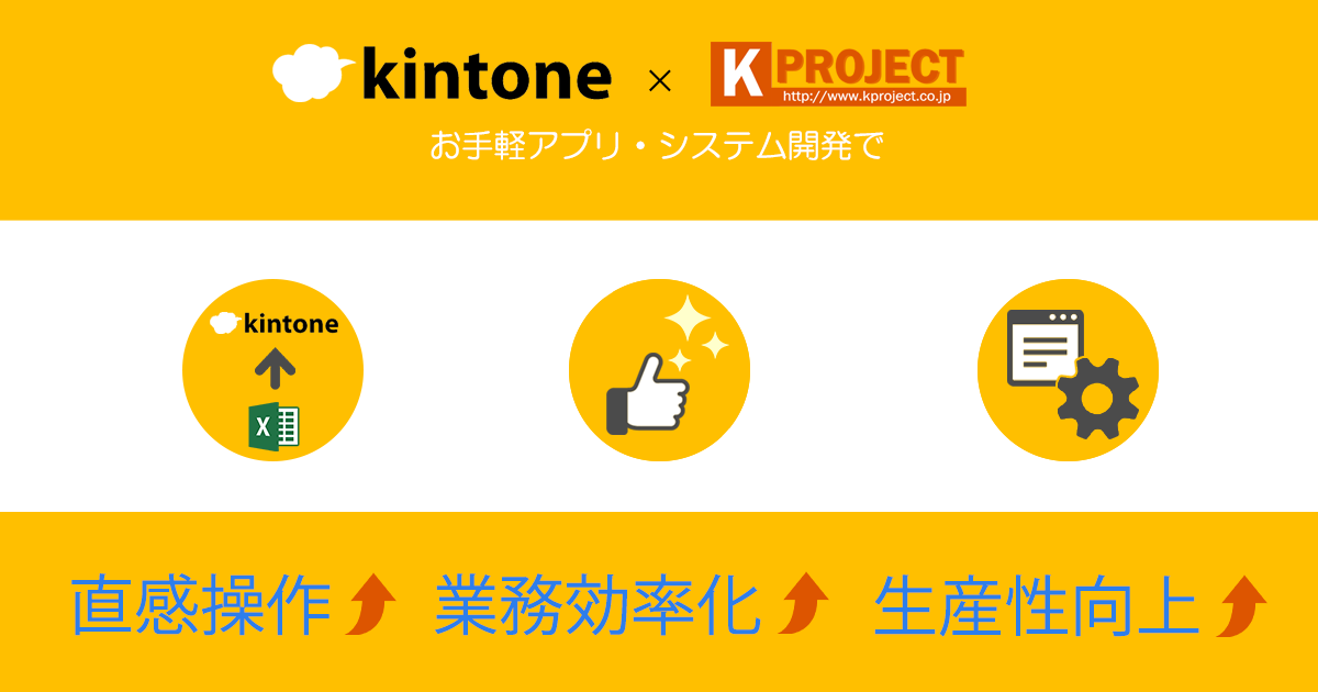 kintone開発 | 株式会社ケープロジェクト